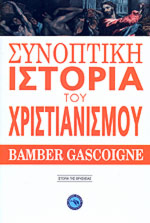 Συνοπτικη Ιστορια Του Χριστιανισμου - Gascoigne Barber - Βιβλιοπωλείο ...