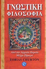 ΓΝΩΣΤΙΚΗ ΦΙΛΟΣΟΦΙΑ // ΑΠΟ ΤΗΝ ΑΡΧΑΙΑ ΠΕΡΣΙΑ ΜΕΧΡΙ ΣΗΜΕΡΑ - Βιβλιοπωλείο ...