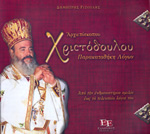 Αρχιεπισκοπου Χριστοδουλου Παρακαταθηκη Λογων // Απο Την Ενθρονιστηρια ...