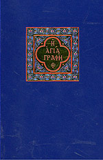 Η Αγια Γραφη (χαρτοδετη Εκδοση) (μικρο) // Παλαια Και Καινη Διαθηκη ...