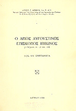 Ο Αγιος Αυγουστινος Επισκοπος Ιππωνος (3 Ν/βρίου 354 - 28 Αυγ. 430 ...