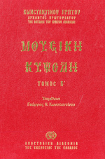 Μουσικη Κυψελη (δευτερος Τομος-σκληροδετη Εκδοση+cd) - Πριγγος ...