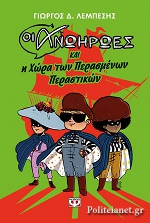 ΟΙ ΑΝΩΗΡΩΕΣ ΚΑΙ Η ΧΩΡΑ ΤΩΝ ΠΕΡΑΣΜΕΝΩΝ ΠΕΡΑΣΤΙΚΩΝ - ΛΕΜΠΕΣΗΣ Δ. ΓΙΩΡΓΟΣ ...