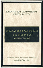 Σαλαμινιος Σωζομενος: Απαντα Τα Εργα (δευτερος Τομος) // Εκκλησιαστικη ...