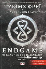 Οι Κανονες Του Παιχνιδιου // Endgame (τριτο Βιβλιο) - Frey James ...