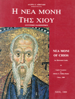 Η ΝΕΑ ΜΟΝΗ ΤΗΣ ΧΙΟΥ // ΣΥΝΤΟΜΟ ΟΔΟΙΠΟΡΙΚΟ (ΔΙΓΛΩΣΣΗ ΕΚΔΟΣΗ, ΕΛΛΗΝΙΚΑ ...