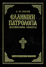 Ελληνικη Πατρολογια (εικοστος Πρωτος Τομος) // Ευσεβιος Καισαρειας Γ ...