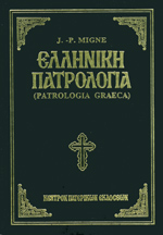 Ελληνικη Πατρολογια (δεκατος Ενατος Τομος) // Ευσεβιος Καισαρειας Α ...