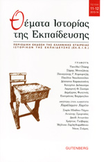 Θεματα Ιστοριας Της Εκπαιδευσης, Τευχος 11-12, 2013-2014 // Αφιερωμα ...