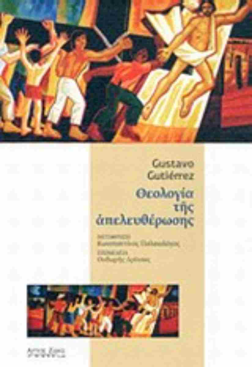 Θεολογια Της Απελευθερωσης // Προοπτικες - Gutierrez Gustavo ...