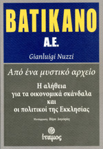 Βατικανο Α.ε. // Απο Ενα Μυστικο Αρχειο, Η Αληθεια Για Τα Οικονομικα ...