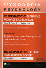 ΨΥΧΟΛΟΓΙΑ, ΤΟΜΟΣ 19, ΤΕΥΧΟΣ 2, ΙΟΥΝΙΟΣ 2012 // ΕΙΔΙΚΟ ΑΦΙΕΡΩΜΑ: ΤΟ ΦΥΛΟ ...