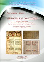 Θρησκεια Και Πολιτισμος // Τεσσερα Δοκιμια - Andreas-salome Lou ...