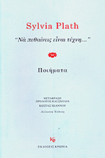 Να Πεθαινεις Ειναι Τεχνη... Ποιηματα (διγλωσση Εκδοση) // Ποιηματα ...