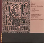 (CD) Ο ΝΤΙΝΟΣ ΧΡΙΣΤΙΑΝΟΠΟΥΛΟΣ ΔΙΑΒΑΖΕΙ ΑΠΟΣΠΑΣΜΑΤΑ ΑΠΟ ΤΟ ΚΑΤΑ ΜΑΤΘΑΙΟΝ ...