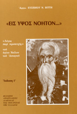 «εις Υψος Νοητον...» // «λογος Περι Προσευχης» Του Αγιου Νειλου Του ...