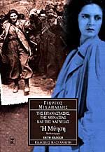 Η Μυηση // Της Επαναστασης, Της Μοναξιας Και Της Λαγνειας 1 ...