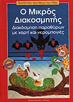 Ο Μικρος Διακοσμητης // Διακοσμηση Παραθυρων Με Χαρτι Και Νερομπογιες ...