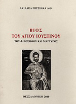Βιος Του Αγιου Ιουστινου Του Φιλοσοφου Και Μαρτυρος - Πιτσιλκας Β ...