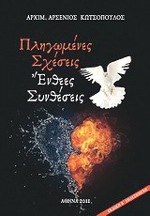 Πληγωμενες Σχεσεις, Ενθεες Συνθεσεις // Η Συμπαντικη Δυναμη Της ...