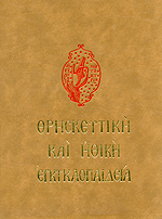 Θρησκευτικη Και Ηθικη Εγκυκλοπαιδεια (δωδεκατομο) - Συλλογικο ...