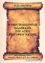 Η Περι Τελειοτητος Διδασκαλια Του Αγιου Γρηγοριου Νυσσης - Bajau ...