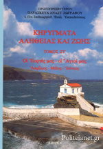 Κηρυγματα Αληθειας Και Ζωης (εκτος Τομος) // Οι Εορτες Μας, Οι Αγιοι ...