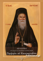 ΑΚΟΛΟΥΘΙΑ ΤΟΥ ΟΣΙΟΥ ΚΑΙ ΘΕΟΦΟΡΟΥ ΠΑΤΡΟΣ ΗΜΩΝ ΠΟΡΦΥΡΙΟΥ ΤΟΥ ...