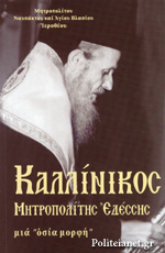 Καλλινικος, Μητροπολιτης Εδεσσης // Μια "οσια Μορφη" - Μητροπολιτης ...