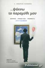 ...ψαχνω Το Παραμυθι Μου (χαρτοδετη Εκδοση) // Σκεψεις - Προσευχες ...