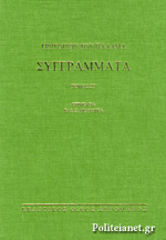 Συγγραμματα (εκτος Τομος-σκληροδετη Εκδοση) // Ομιλιαι - Αγιος ...