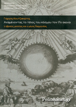 Αναμενοντας Το Τελος Του Κοσμου Τον 17ο Αιωνα // Ο Εβραιος Μεσσιας Και ...
