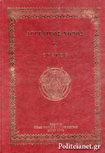 ΑΓΓΕΛΙΚΟΣ ΧΟΡΟΣ (ΔΕΥΤΕΡΟΣ ΤΟΜΟΣ-ΣΚΛΗΡΟΔΕΤΗ ΕΚΔΟΣΗ) // ΟΡΘΡΟΣ ...