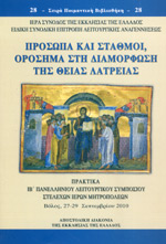 Προσωπα Και Σταθμοι, Οροσημα Στη Διαμορφωση Της Θειας Λατρειας ...