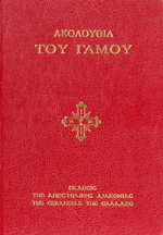 Ακολουθια Του Γαμου (σκληροδετη Εκδοση) (κοκκινο) - Βιβλιοπωλείο Πολιτεία