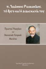 Π. Ιωαννης Ρωμανιδης, Το Εργο Και Η Διδασκαλια Του // Πρακτικα Ημεριδος ...