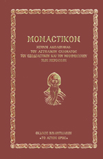 ΜΟΝΑΣΤΙΚΟΝ (ΣΚΛΗΡΟΔΕΤΗ ΕΚΔΟΣΗ) // ΗΓΟΥΝ ΑΚΟΛΟΥΘΙΑΙ ΤΟΥ ΑΓΓΕΛΙΚΟΥ ...