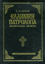 ΕΛΛΗΝΙΚΗ ΠΑΤΡΟΛΟΓΙΑ (ΕΞΗΚΟΣΤΟΣ ΟΓΔΟΟΣ ΤΟΜΟΣ) // ΚΥΡΙΛΛΟΣ ΑΛΕΞΑΝΔΡΕΙΑΣ Α ...
