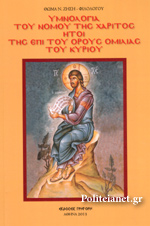 Υμνολογια Του Νομου Της Χαριτος // Ητοι Της Επι Του Ορους Ομιλιας Του ...