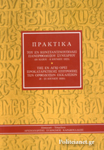 Πρακτικα Του Εν Κωνσταντινουπολει Πανορθοδοξου Συνεδριου (10 Μαιου - 8 ...