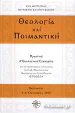 Θεολογια Και Ποιμαντικη // Πρακτικα Α΄ Θεολογικου Συνεδριου ...