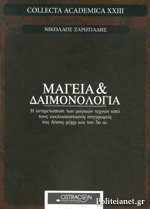 ΜΑΓΕΙΑ ΚΑΙ ΔΑΙΜΟΝΟΛΟΓΙΑ // Η ΑΝΤΙΜΕΤΩΠΙΣΗ ΤΩΝ ΜΑΓΙΚΩΝ ΤΕΧΝΩΝ ΑΠΟ ΤΟΥΣ ...