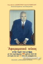 Αφιερωματικο Τευχος Στην Ιερα Του Μνημη // Με Την Συμπληρωση 100 Χρονων ...