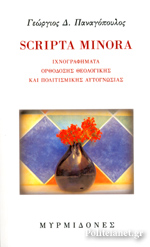 Scripta Minora // Ιχνογραφηματα Ορθοδοξης Θεολογικης Και Πολιτισμικης ...