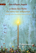 Ο Θεος Δεν Θελει Τον Πονο Των Ανθρωπων - Larchet Jean-claude ...