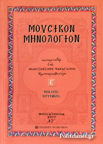 ΜΟΥΣΙΚΟΝ ΜΗΝΟΛΟΓΙΟΝ (ΕΒΔΟΜΟΣ ΤΟΜΟΣ) // ΜΑΙΟΣ - ΙΟΥΝΙΟΣ 2007 ...