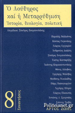 Ο Λουθηρος Και Η Μεταρρυθμιση // Ιστορια, Θεολογια, Πολιτικη ...