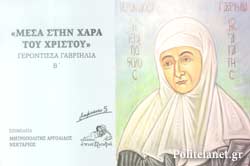 "μεσα Στην Χαρα Του Χριστου" // Γεροντισσα Γαβριηλια Β' - Γεροντισσα ...