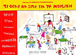 Τι Θελω Να Ξερω Για Τη Μουσικη - Παπαδοπουλου Ανθουλα - Βιβλιοπωλείο ...