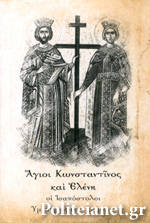 Αγιοι Κωνσταντινος Και Ελενη // Οι Ισαποστολοι Υμνογραφικα Κειμενα ...